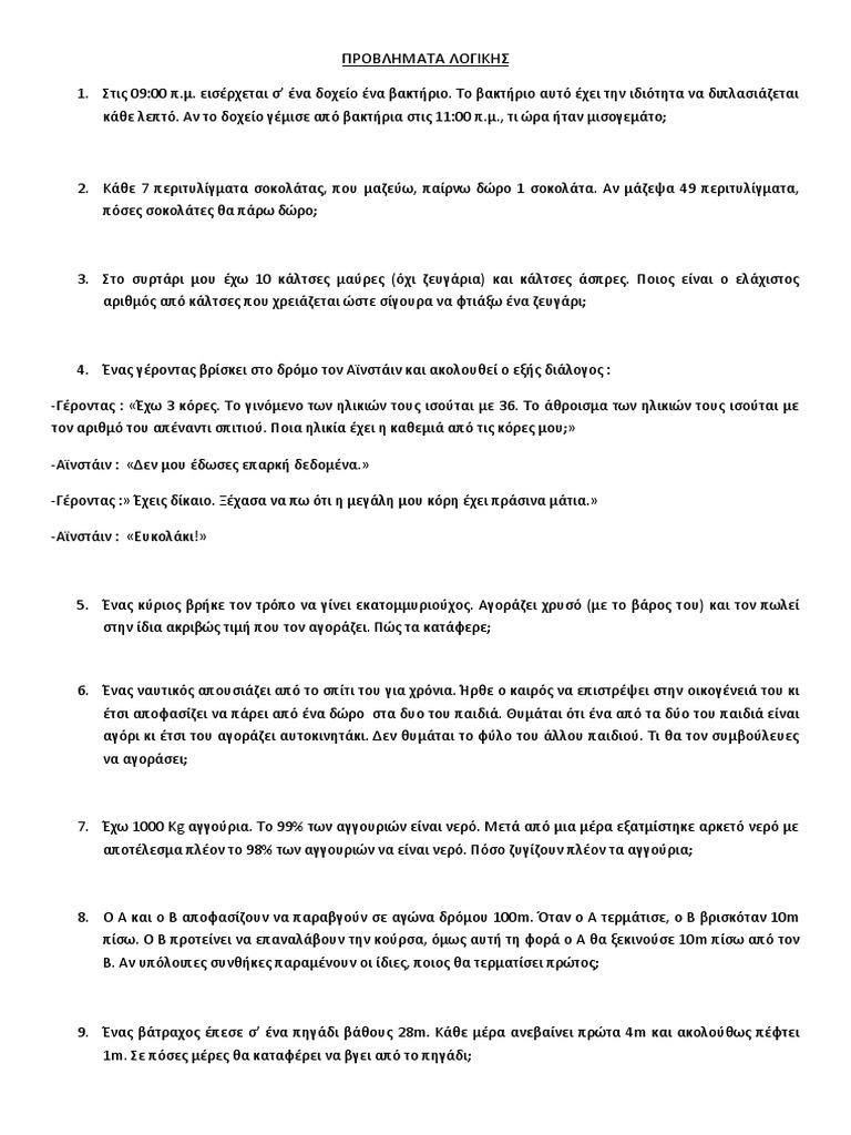 ΠΡΟΒΛΗΜΑΤΑ ΛΟΓΙΚΗΣ | PDF