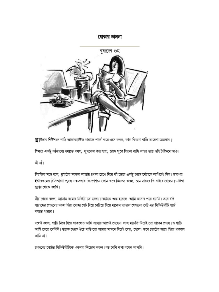 Dhokar Dalna (Bengali Book) by Buddhadeb Guha | PDF