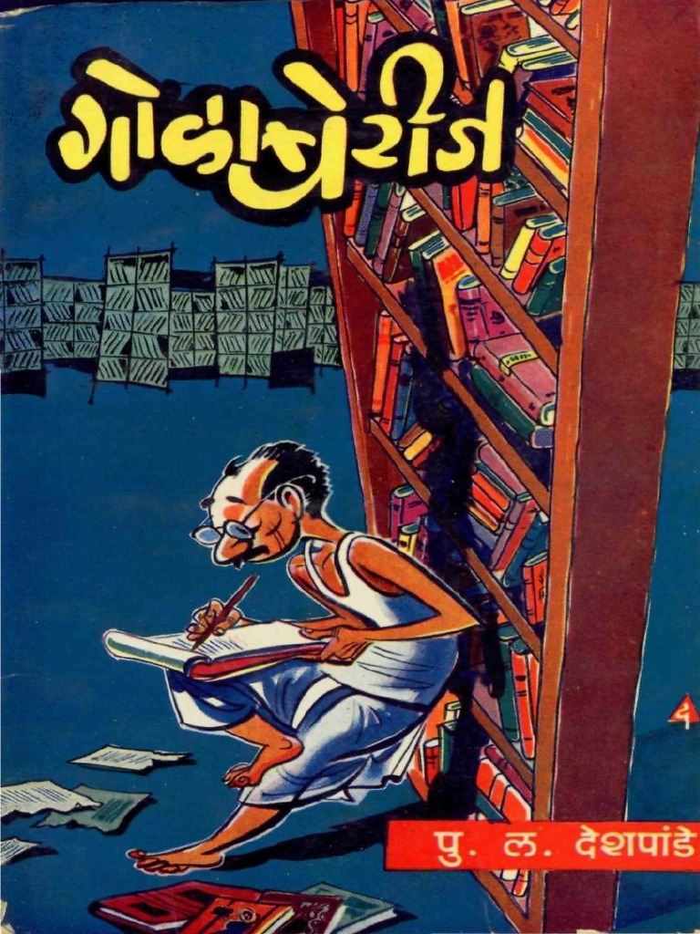 GOLABERIJ Pu La Deshpande | PDF