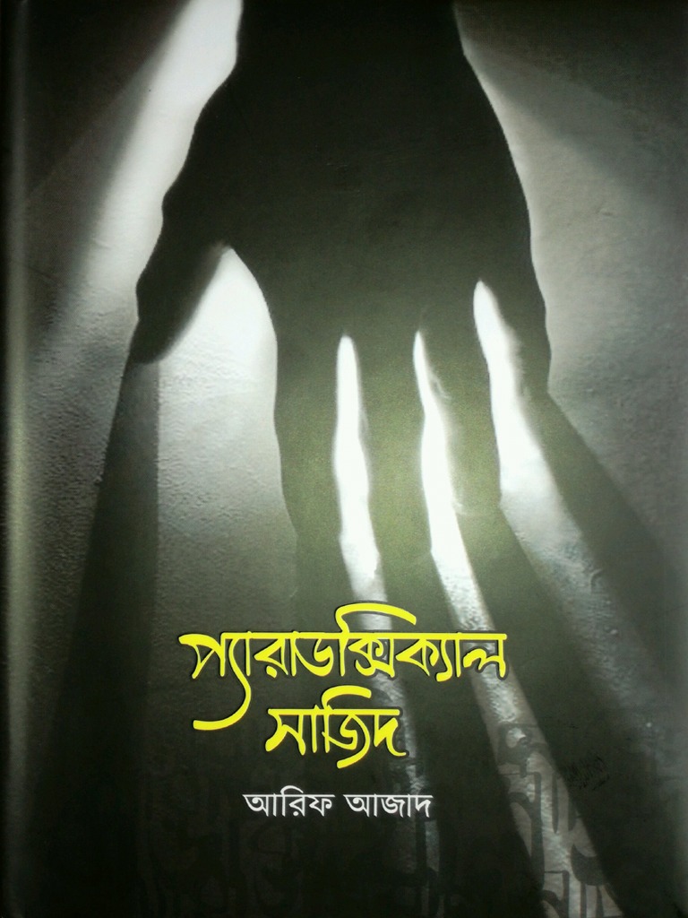 Paradoxical Sajid | PDF | Religion & Spirituality