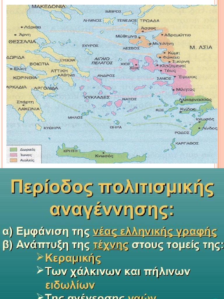 ΠΟΛΙΤΙΣΜΙΚΗ ΑΝΑΓΕΝΝΗΣΗ | PDF