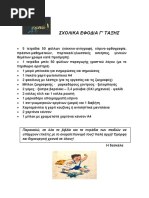 ΜΕΛΕΤΗ ΠΕΡΙΒΑΛΛΟΝΤΟΣ Γ΄ ΔΗΜΟΤΙΚΟΥ | PDF