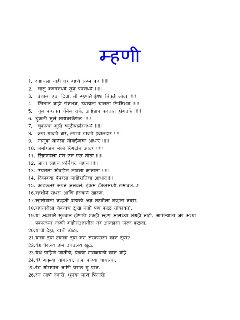 Marathi Mhani PDF | PDF