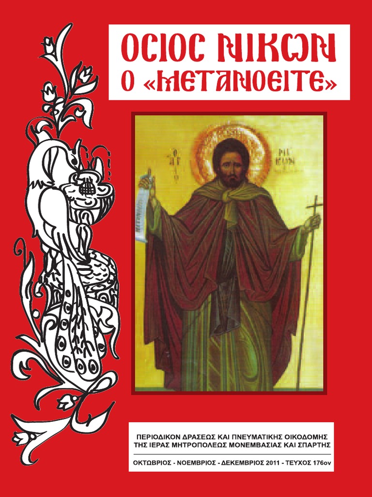 ΟΡΘΟΔΟΞΟ ΠΕΡΙΟΔΙΚΟ | PDF
