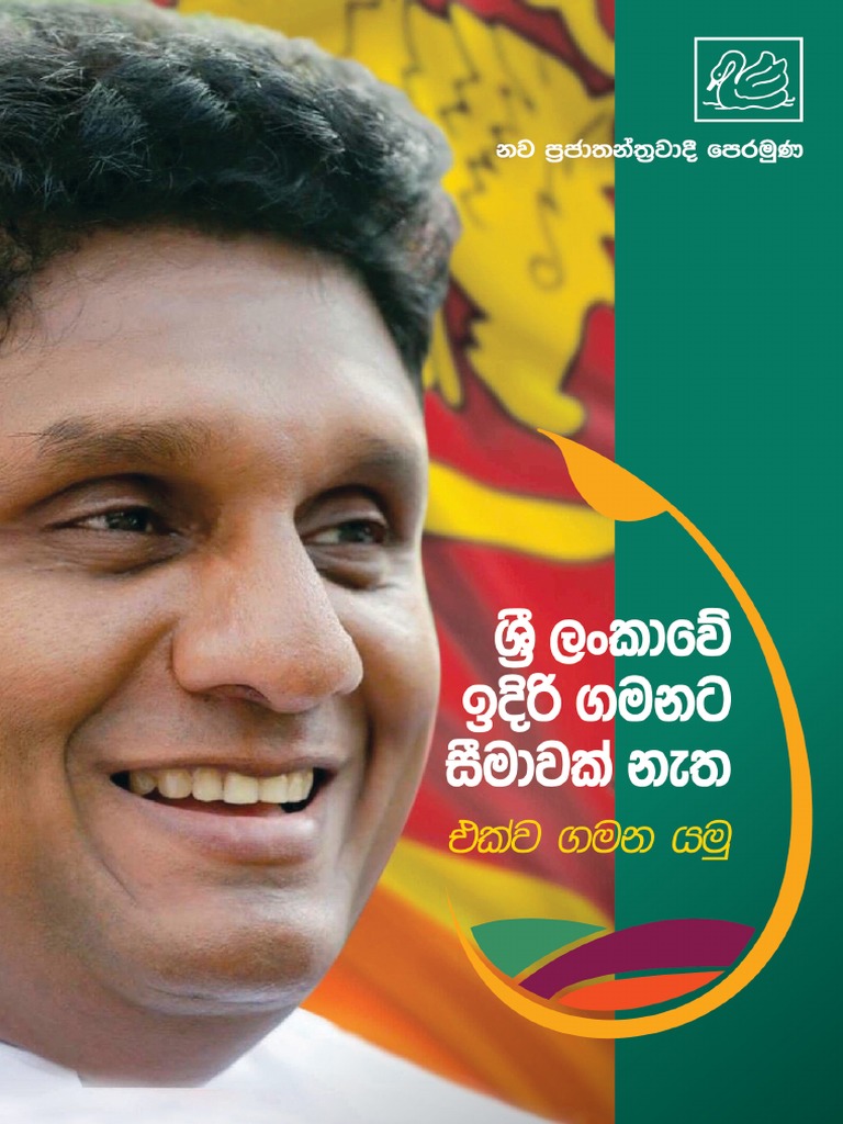 Sajith Premadasa's Election Manifesto 2019 (Sinhala)