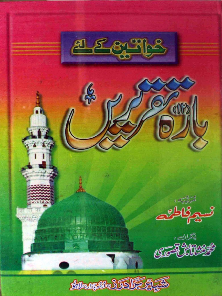 12 Taqreer PDF | PDF