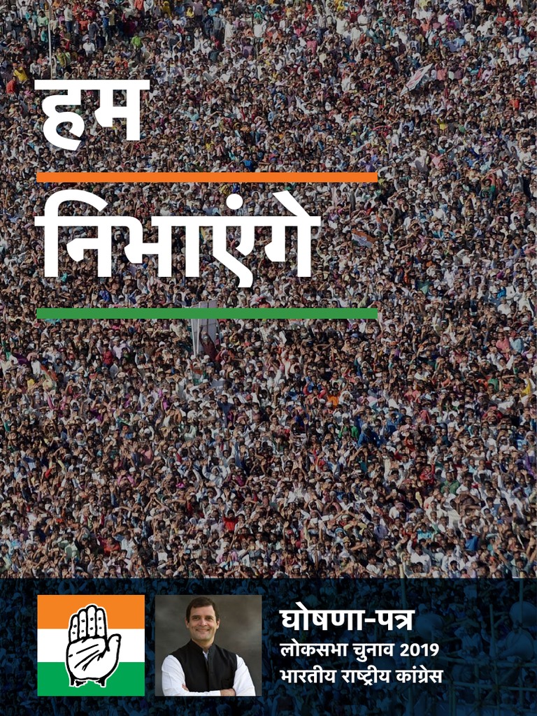 Congress Ghoshna Patra PDF | PDF