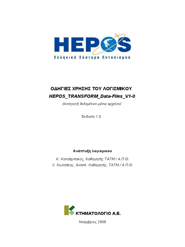 Hepos Transform Data-Files v1-0 Help | PDF