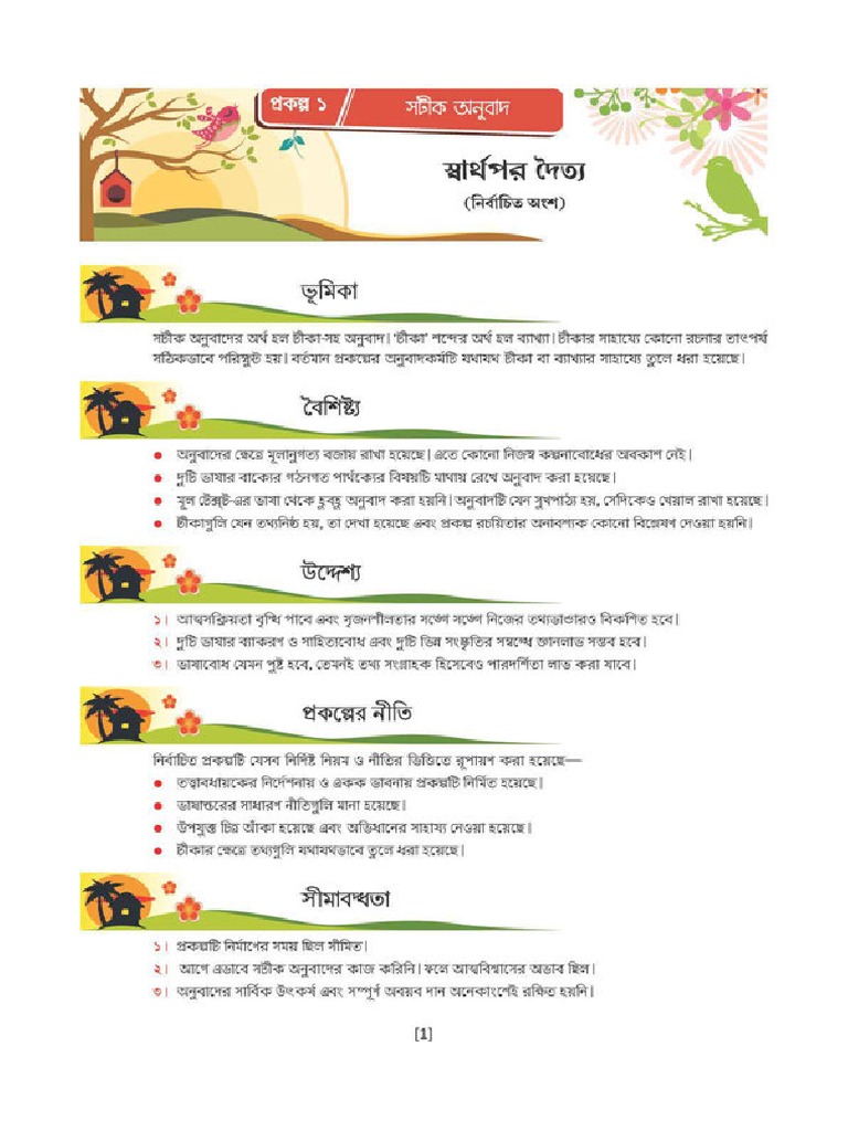 Class 11 Bengali Project | PDF