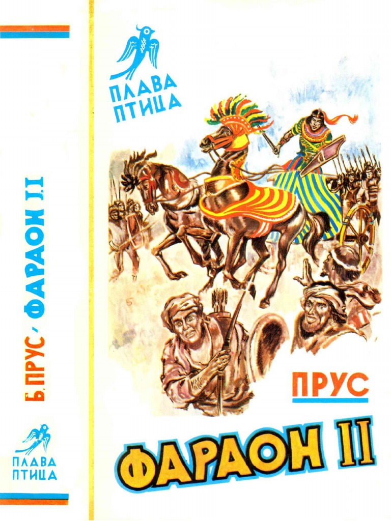 Plava Ptica - Boleslaw Prus - Faraon II Deo | PDF