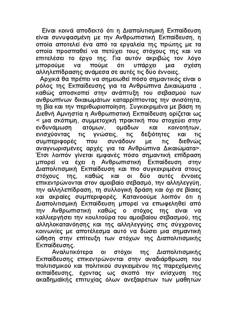 2η Ομαδικη Δραστηριοτητα 505 | PDF