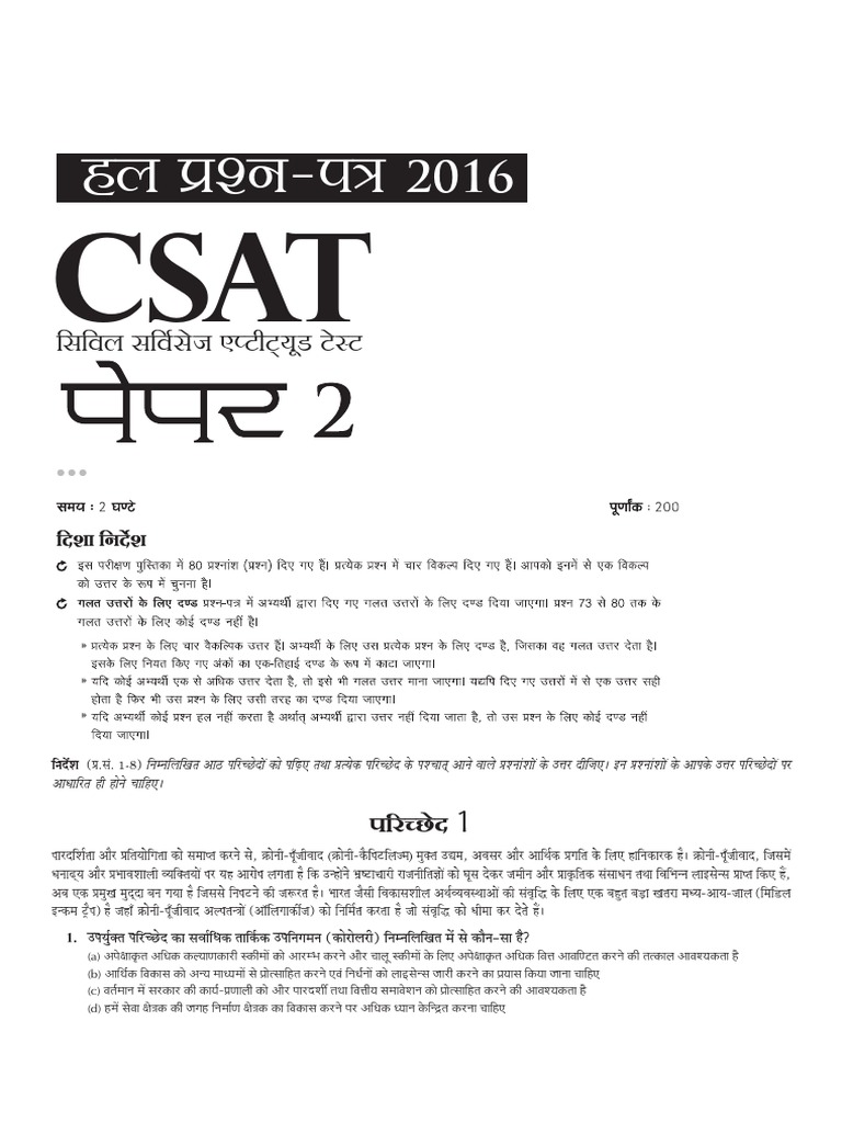 CSAT Solved Paper 2016 II H | PDF