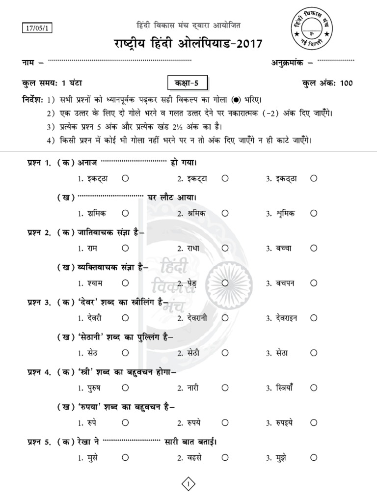 Hindi Question Papers Class 5 | PDF