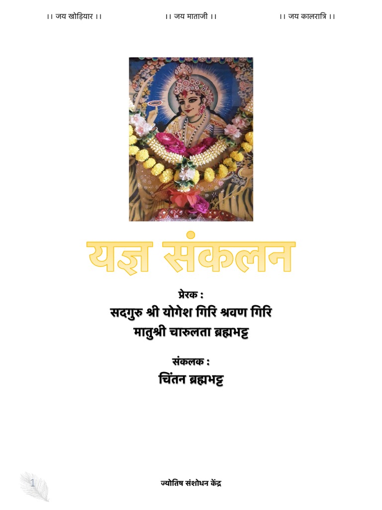 Yagna Sankalan V1.0 | PDF