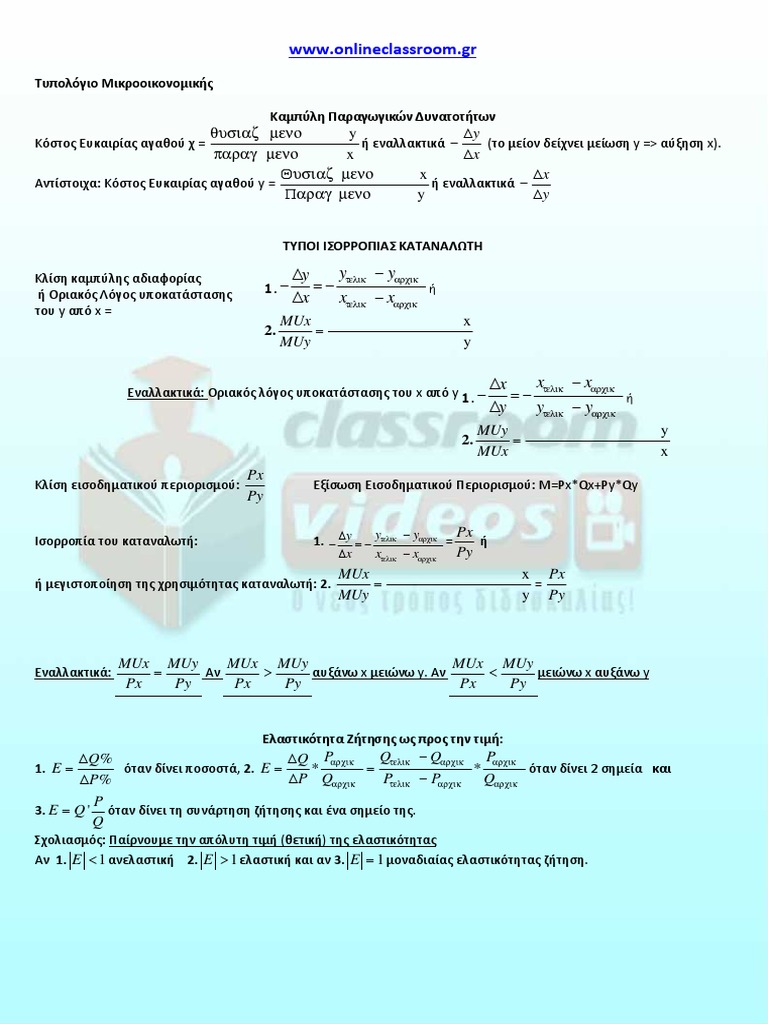 τυπολογιο | PDF