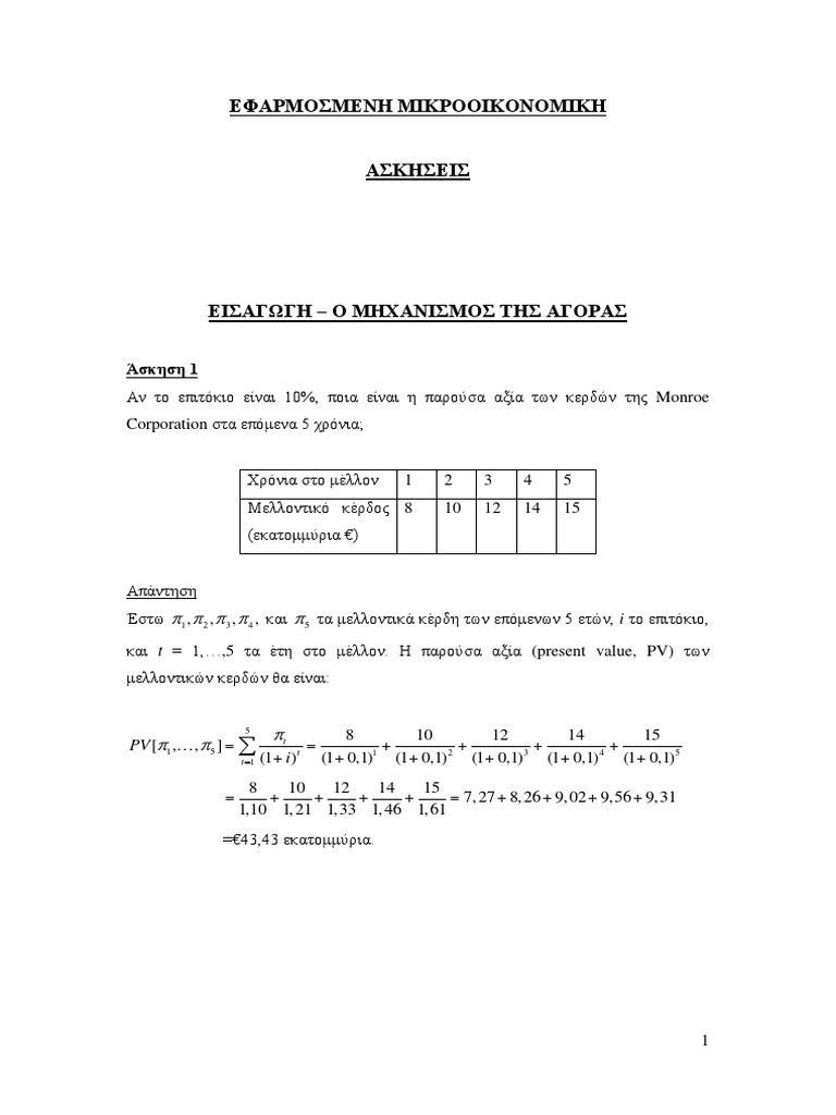 Askiseis Mikro | PDF