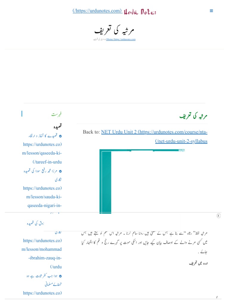 Marsiya Ki Tareef in Urdu | PDF | Business