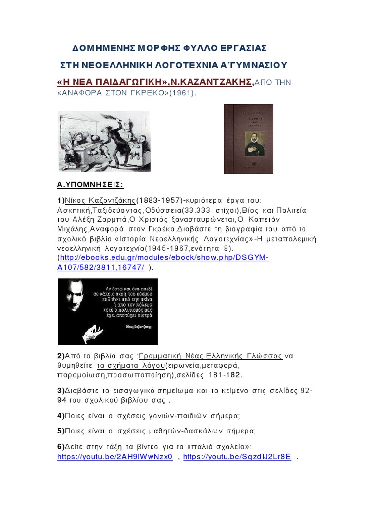 Η ΝΕΑ ΠΑΙΔΑΓΩΓΙΚΗ 3 | PDF