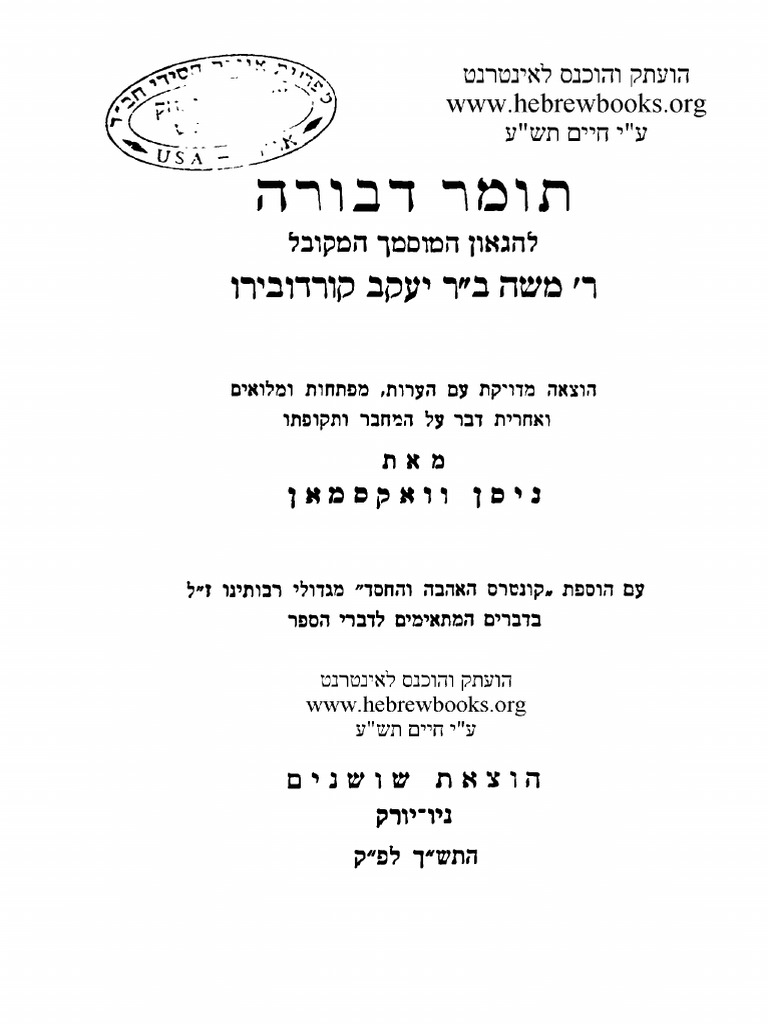 Tomer Devorah PDF | PDF
