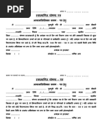 पटवारी का प्रतिवेदन form pdf download | PDF