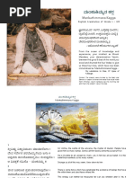 Mankutimma Kagga: English Meanings | PDF | Moksha | Indian Philosophy