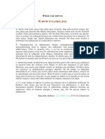 Ο ΝΑΟΣ ΤΟΥ ΣΟΛΟΜΩΝΤΑ | PDF
