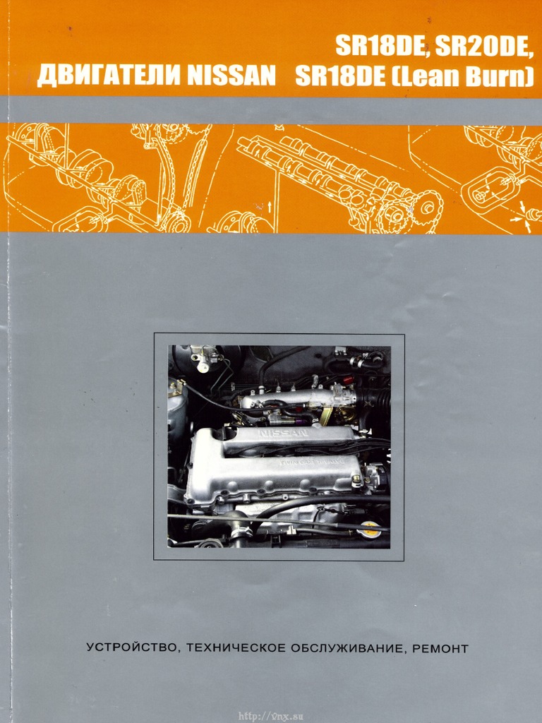 Nissan SR18 Engine Specifications Guide | PDF | Foreign Language Studies