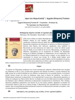 Γλώσσα - Γ - Λεξιλογικές πολυσημια γ γυμν | PDF