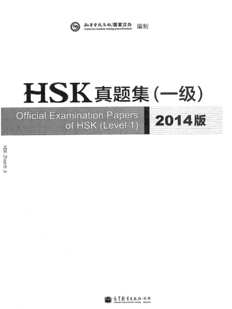 HSK 真题集：2014版 一级 HSK 1 Official Examenation Papers for Level 1. 2014 | PDF