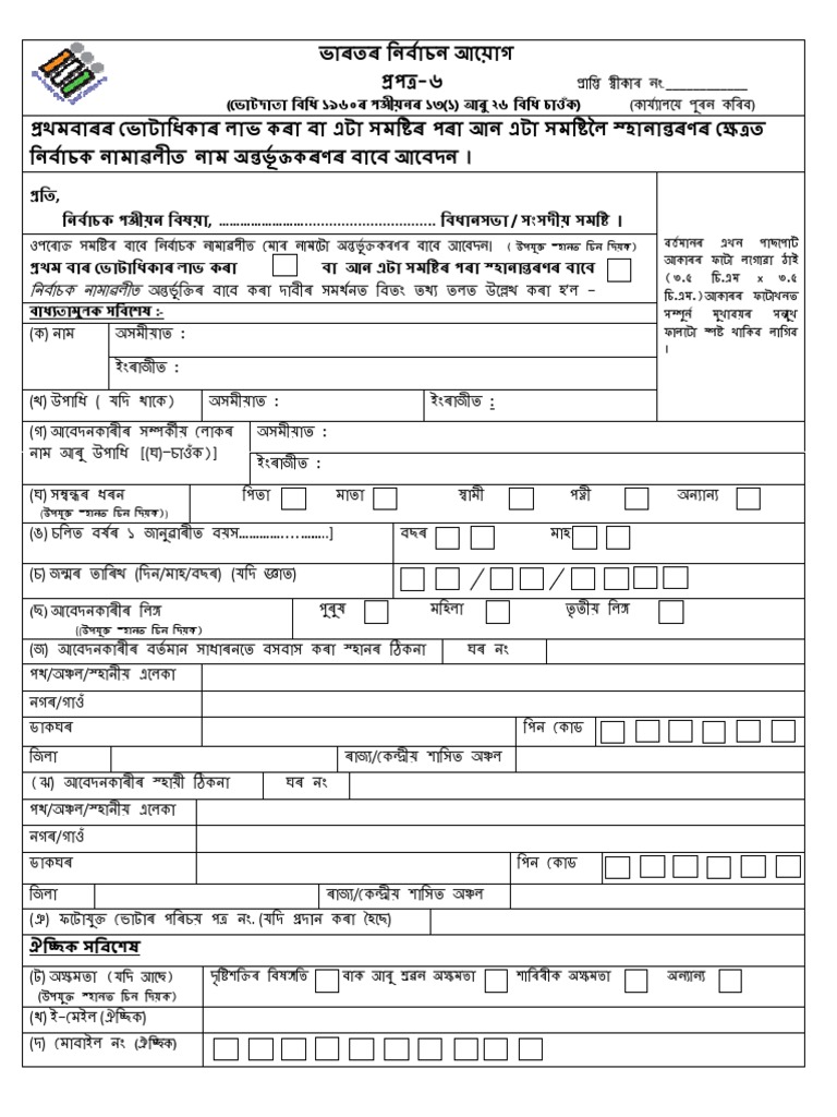 Voter ID Form | PDF