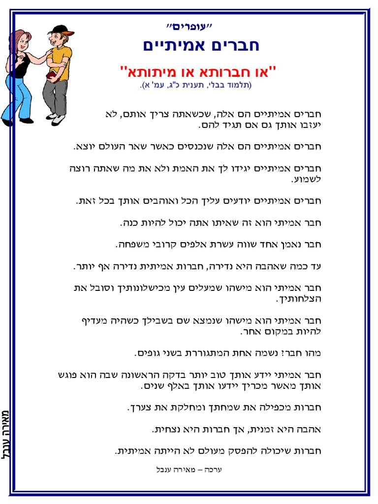 Friendship in Hebrew | PDF