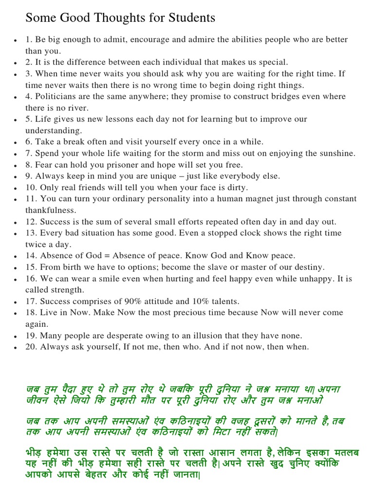 Some Good Thoughts For Students | PDF
