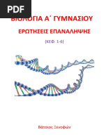 Διαγώνισμα Τεχνολογία Α Γυμνασίου | PDF