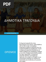 Οι Νοτες Στην Κιθάρα | PDF