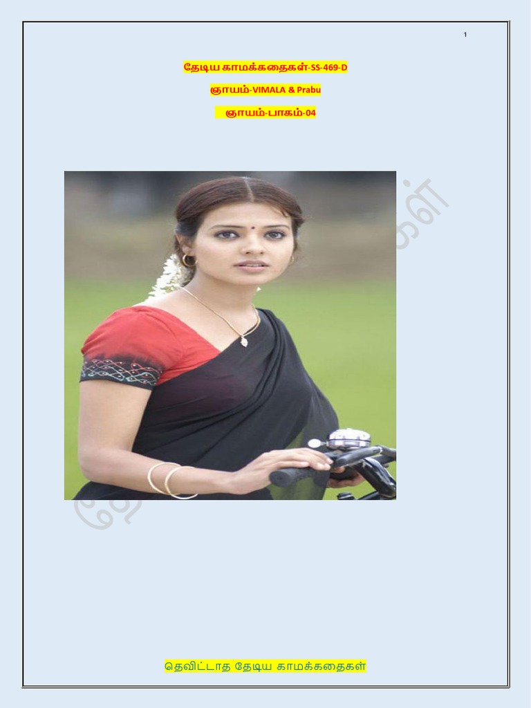 D-ஞாயம் - -VIMALA Prabu | PDF