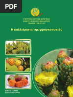 Καλλιέργεια φυτών | PDF