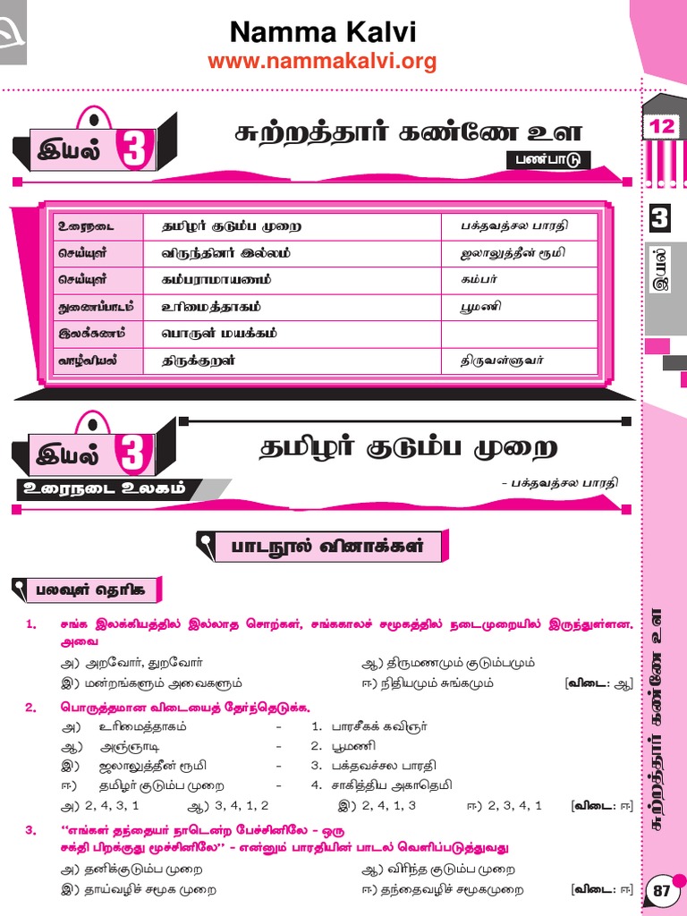 Namma Kalvi 12th Tamil Unit 3 Surya Guide PDF | PDF