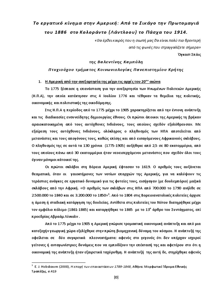 ΑΜΕΡΙΚΗ ΕΡΓΑΤΙΚΟ ΚΙΝΗΜΑ | PDF