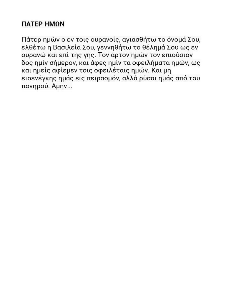 ΠΑΤΕΡ ΗΜΩΝ PDF | PDF
