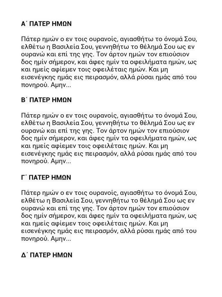 ΠΑΤΕΡ ΗΜΩΝ | PDF