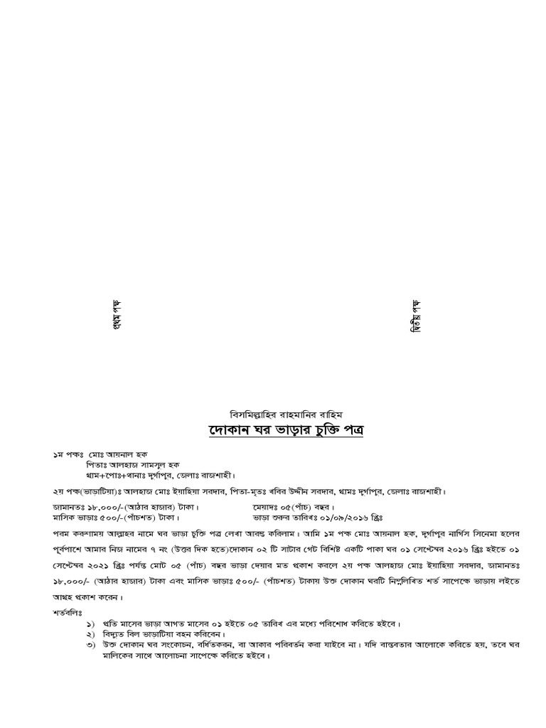 Dukan Varar Chukti Potro | PDF