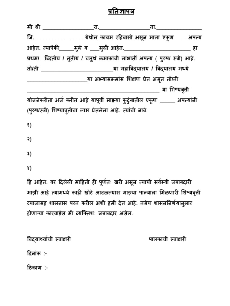 Pratidnya Patra PDF | PDF