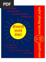 Shri Swami Samarth Atharvashirsha | PDF