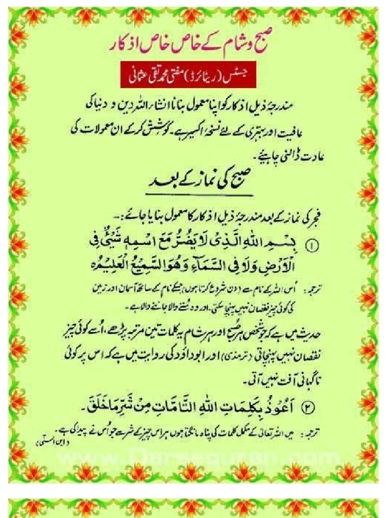 Subah Shaam Ke Khas Khas Azkar by Sheikh Mufti Taqi Usmani | PDF