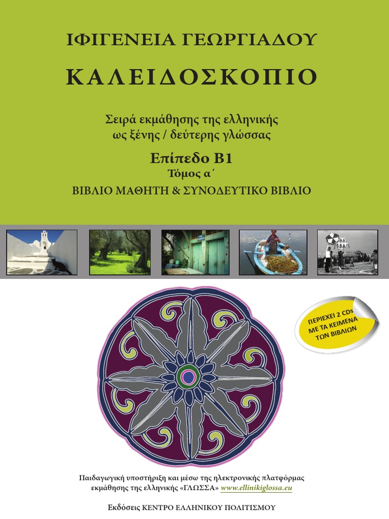 Kaleidoscope B1 HCC Deigma | PDF