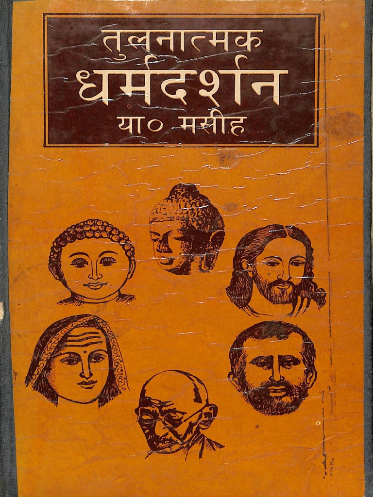 Tulnatmak Dharma Darshan - Ya Masih | PDF