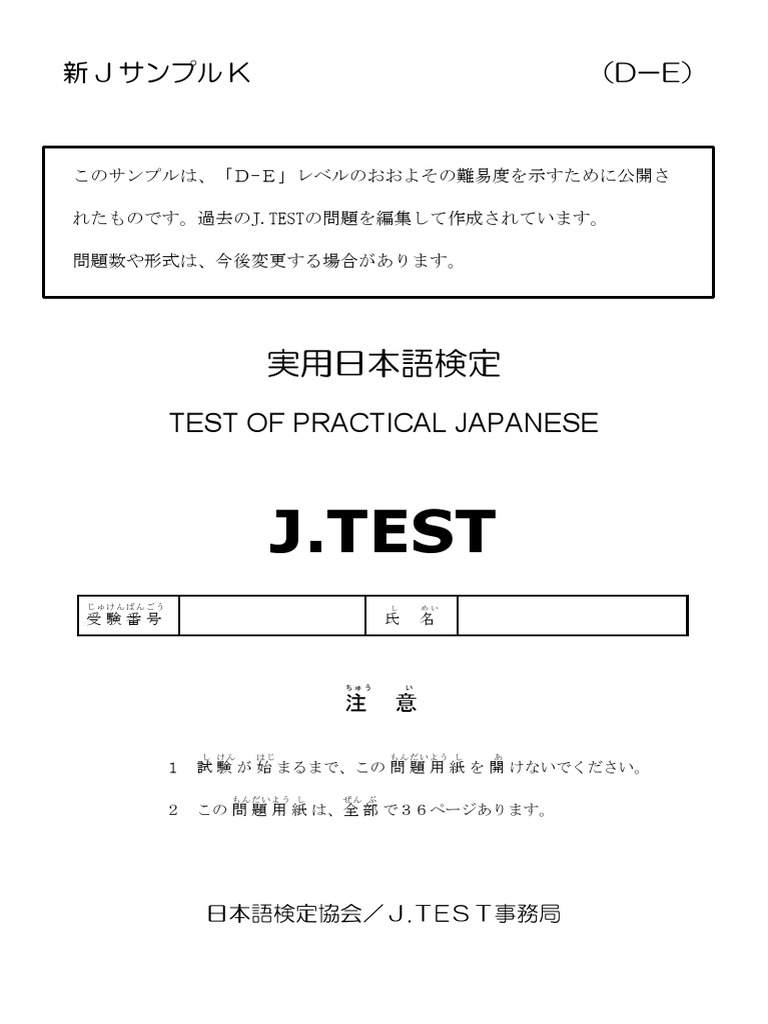 JTest D-E-sample PDF | PDF