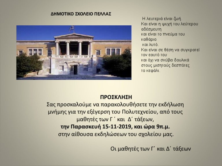 ΠΟΛΥΤΕΧΝΕΙΟ | PDF