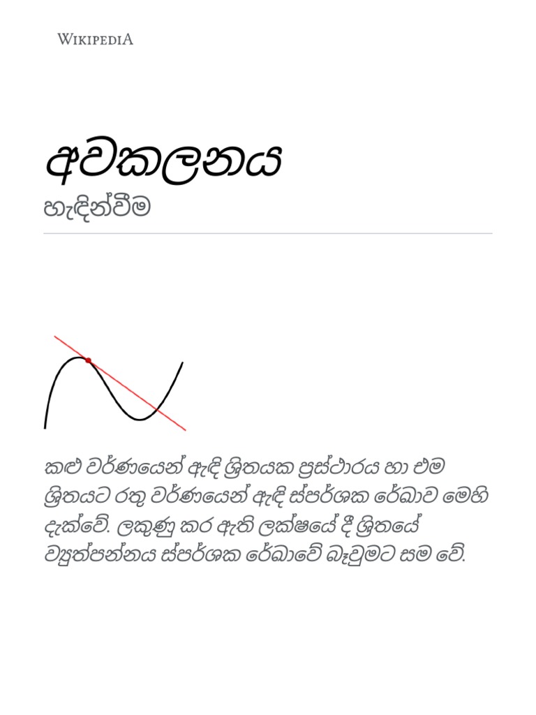 අවකලනය | PDF