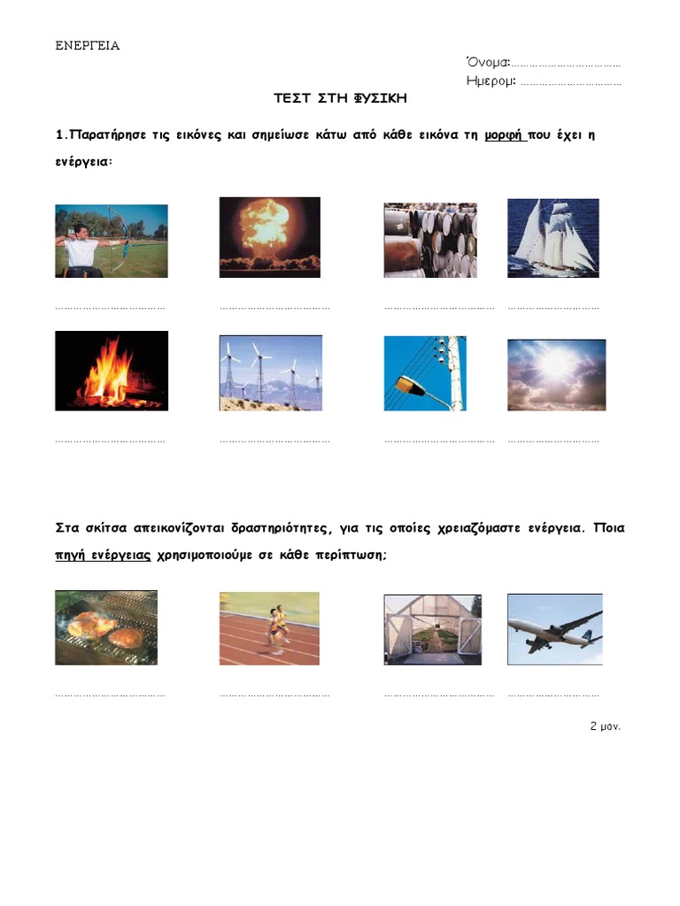 ΤΕΣΤ ΕΝΕΡΓΕΙΑ | PDF